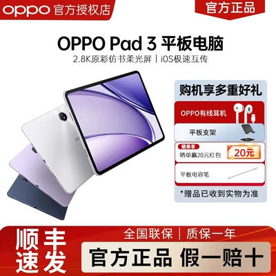 OPPOPad3平板电脑原装正品