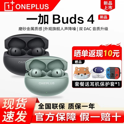 ONEPLUSBuds4长续航降噪耳机