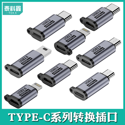 TEKX手机互转插口优质type-c特价