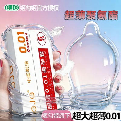超大号聚氨酯安全套60mm避孕套超薄0.01mm男士专用56mm54成人用品