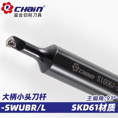 益诠数控内孔车刀杆镗孔弹簧钢抗震刀杆-SWUBR加长大柄小头内径刀