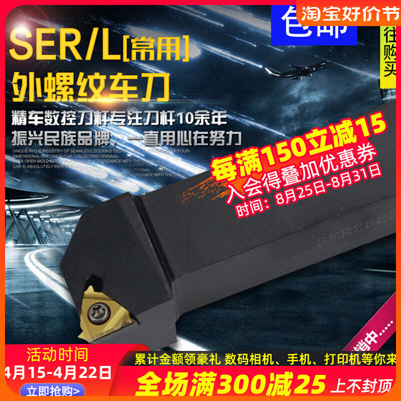 数控车刀外螺纹刀杆SER2020K16/2525M16梯形螺纹刀具车床车刀杆_虎窝淘