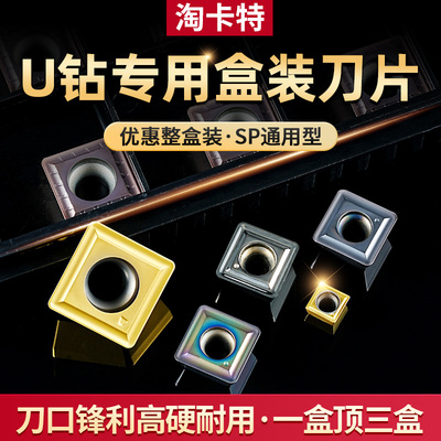 淘卡特U钻快速暴力钻SPGT/MG060204PM刀片不锈钢耐磨数控刀粒盒装