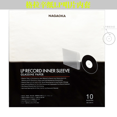 NagaokaGRS-LP10唱片内袋