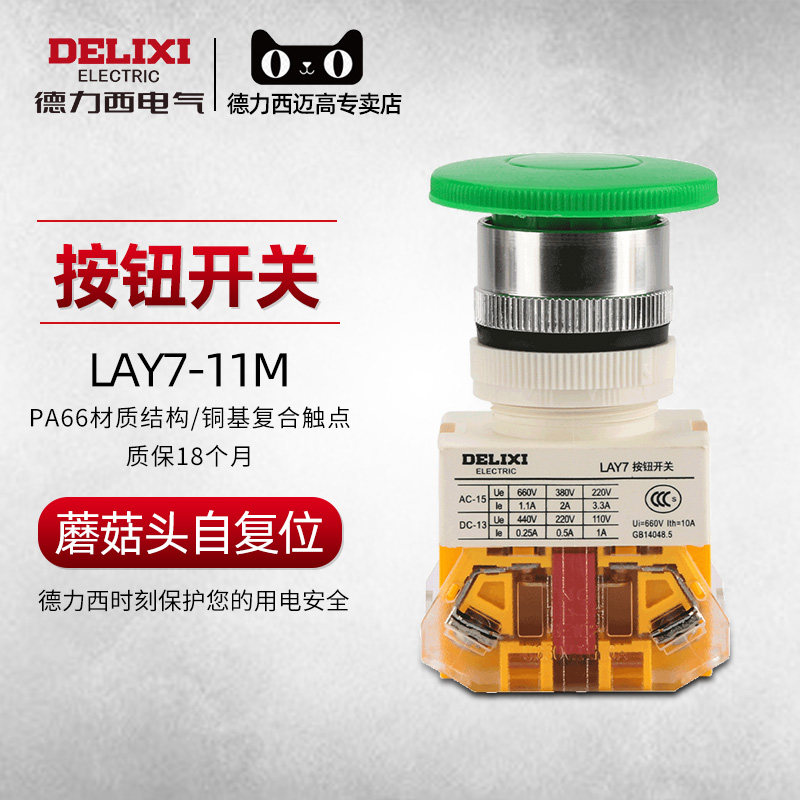 德力西按钮开关22mm一常开一常闭 LAY7-11M LAY37蘑菇头自复位_虎窝淘