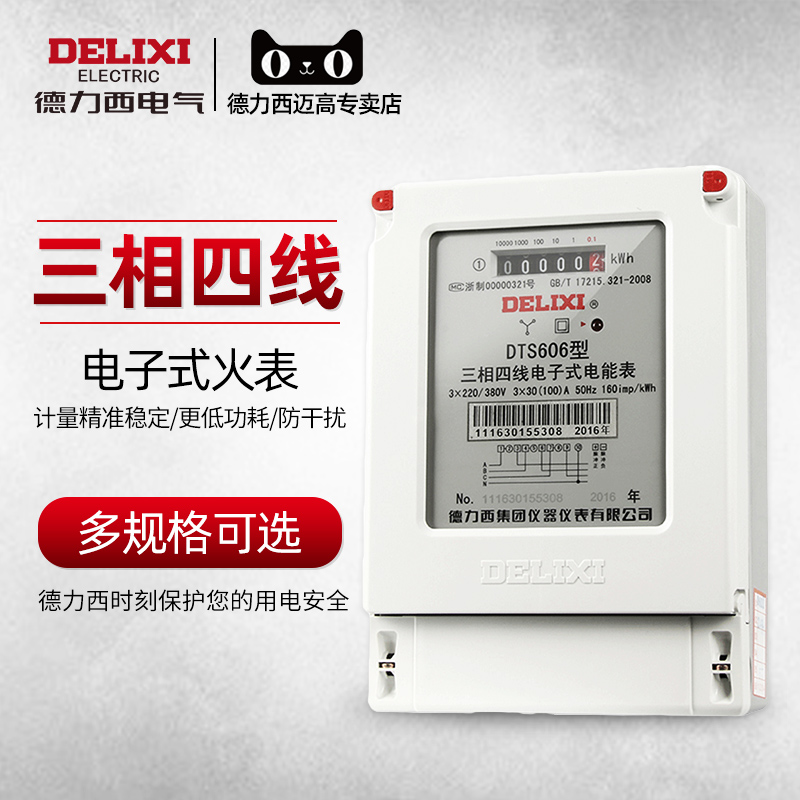 德力西电子式三相四线电表380V互感器100a电度表火表电能表DTS606_虎窝淘