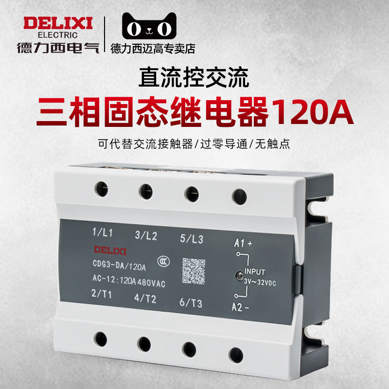 德力西SSR-3三相固态继电器CDG3-DA120A直流控交流无触点继电器_虎窝淘