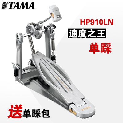 TAMA  HP910LN眼镜蛇架子鼓爵士鼓单踩踩槌/踩锤 Speed Cobr