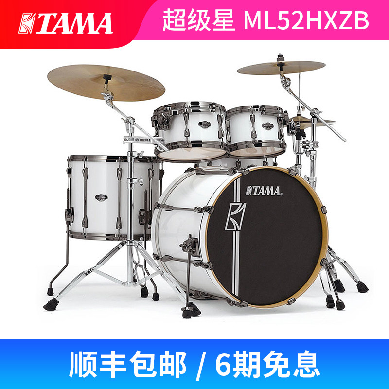 TAMA专业架子鼓MK52初学者爵士鼓超级星Superstar枫木套鼓ML62_虎窝淘