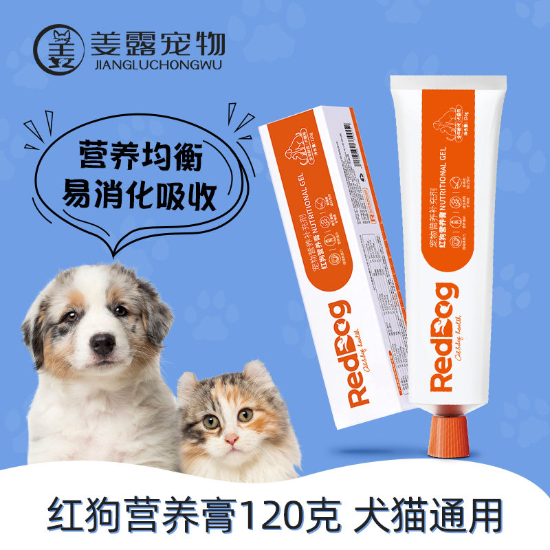 RedDog/红狗猫狗通用营养膏老犬泰迪金毛怀孕猫咪幼猫狗狗吃的营