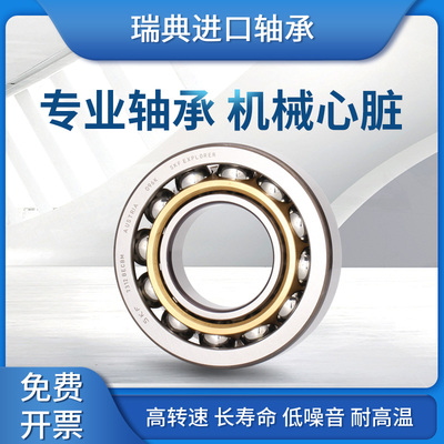 进口SKF轴承瑞典7201720