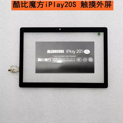 适用于酷比魔方iPlay20S平板触摸屏 T1021手写屏 触控屏 外屏幕