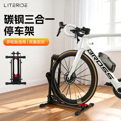 LITERIDE碳钢三合一自行车停车架家用骑行支架双重固定