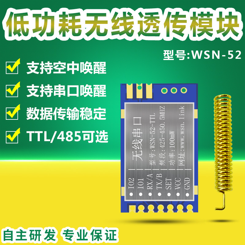 WSN-52串口转无线数传透传PLC飞控制低功耗抄表模块433M 485/TTL_虎窝淘