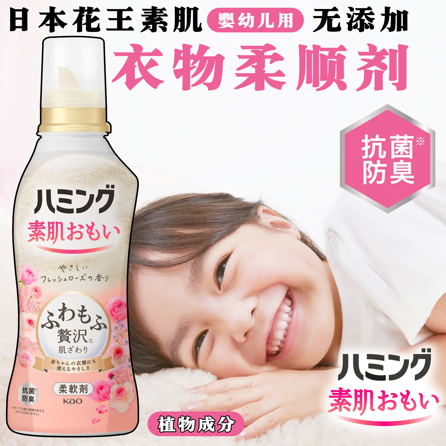 日本花王衣物柔顺剂素肌宝宝婴幼儿童衣服柔软剂防静电抗菌无香味