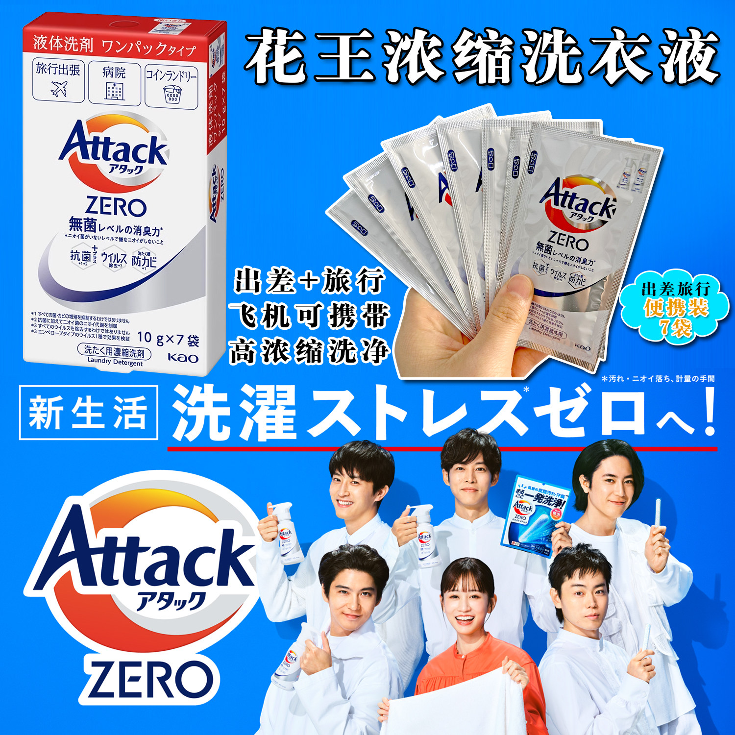 日本花王attack洗衣液旅行装便携式浓缩小样深层去污消臭10g*7袋
