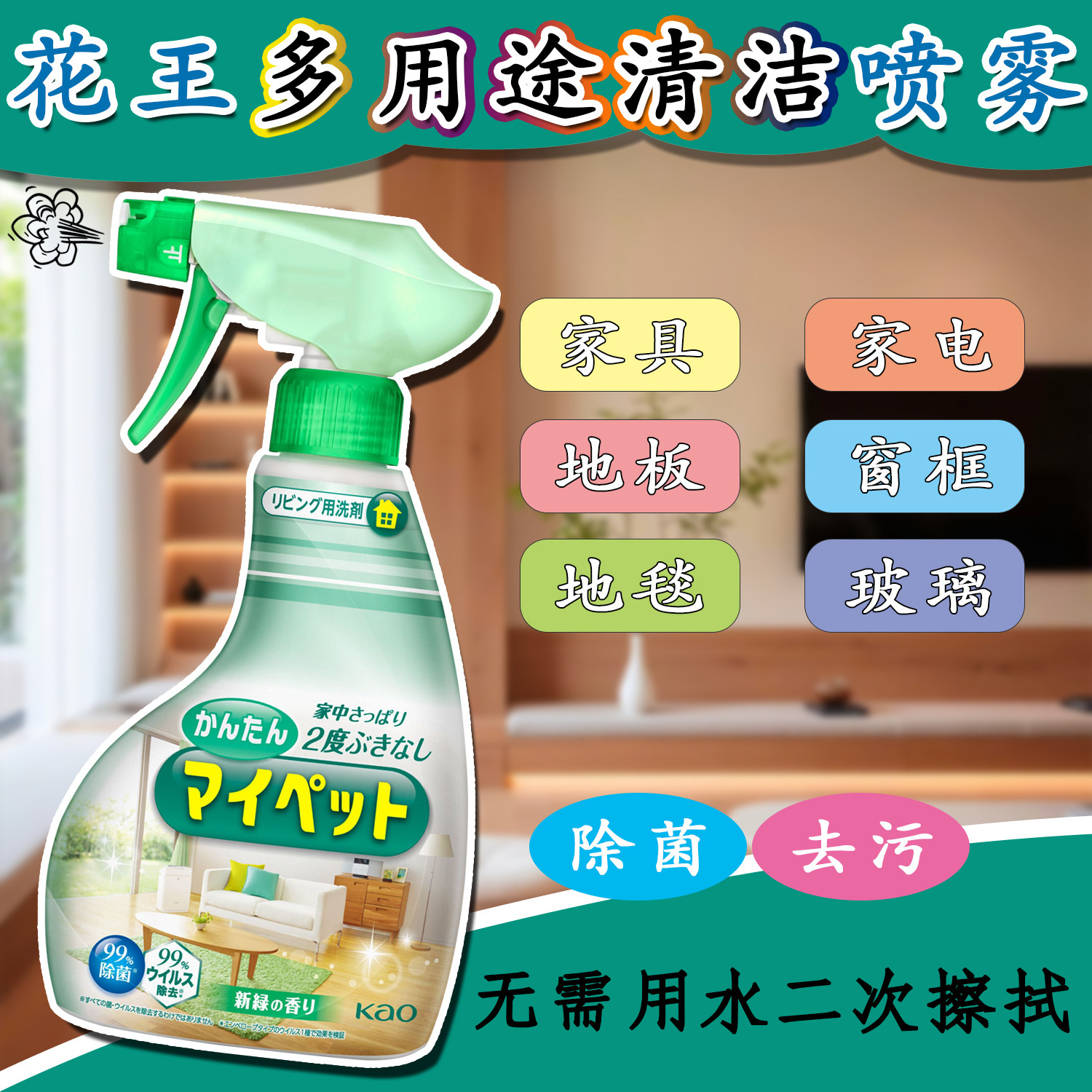 日本进口花王多功能家具地板清洁剂多用途除菌清洁泡沫喷雾400ml