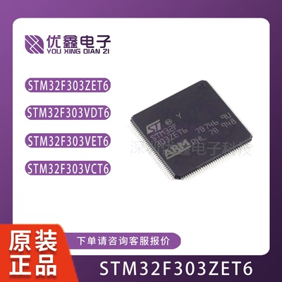STM32F303ZET6 LQFP144 32位微控制器MCU 单片机芯片 STM32F303Z