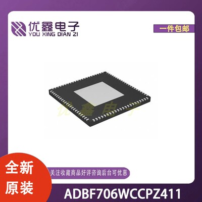 全新原装 ADBF706WCCPZ411 封装VFQFN-88 微控制器芯片
