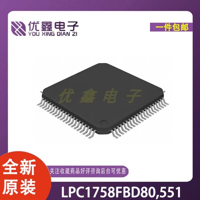全新原装 LPC1758FBD80/551 封装LQFP-80 微控制器芯片