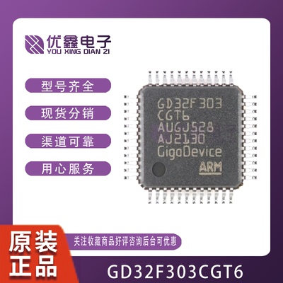 GD32F303CGT6 LQFP-48 ARM  32位微控制器 原装正品 GD32F303C
