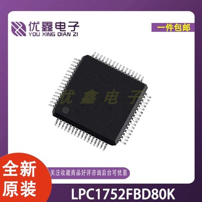 全新原装 LPC1752FBD80K 封装LQFP-80 微控制器芯片