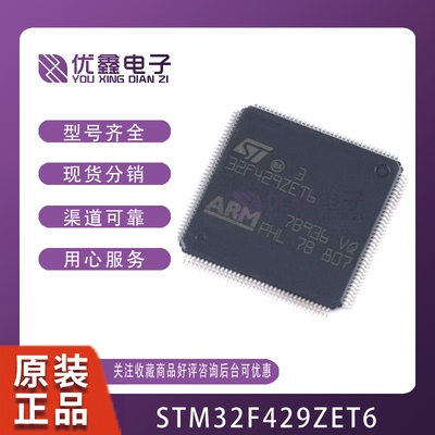 STM32F429ZET6 全新原装 ARM 芯片 32位微控制器 STM32F429Z
