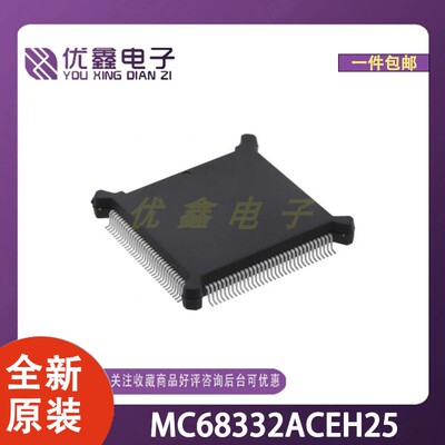 全新原装 MC68332ACEH25 封装PQFP-132(24x24) 微控制器芯片