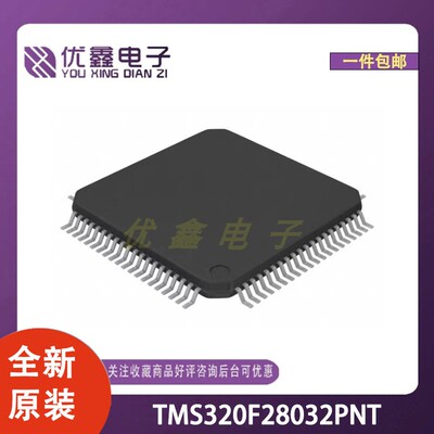 全新原装 TMS320F28032PNT 封装LQFP-80 微控制器芯片