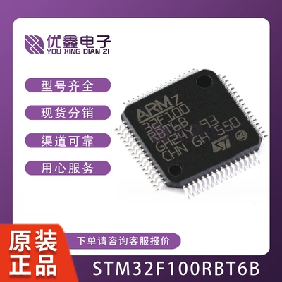 STM32F100RBT6B LQFP64 32位微控制器MCU 原装正品  STM32F100R
