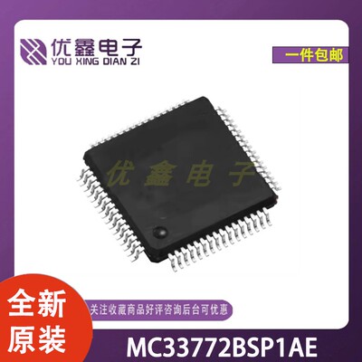 全新原装 MC33772BSP1AE 封装 HLQFP-48(7x7) 16位微控制器芯片