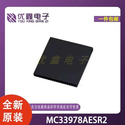 全新原装 MC33978AESR2 封装QFN-32-EP(5x5) 电源管理芯片