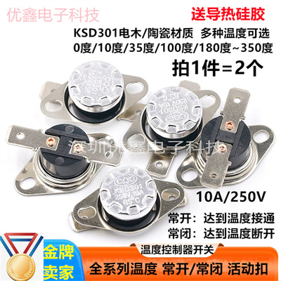 KSD301/302温控开关 常闭常开温度控制器35-350度10A/16A/20A/30A