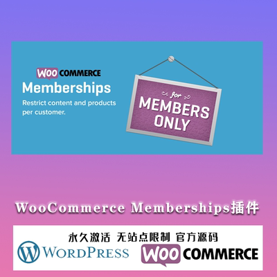 WooCommerce Memberships 汉化中文版 会员资格扩展插件