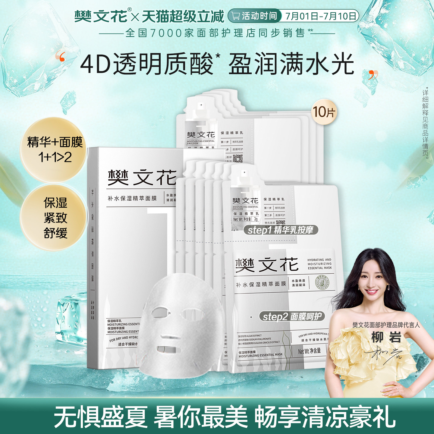 樊文花1号补水保湿精萃面膜10片玻尿酸保湿紧致舒缓干燥肌贴片式