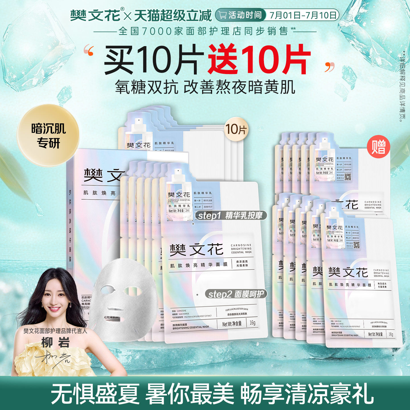 樊文花6号肌肽焕亮双抗精华面膜透明质酸钠保湿抗氧糖提亮贴片式