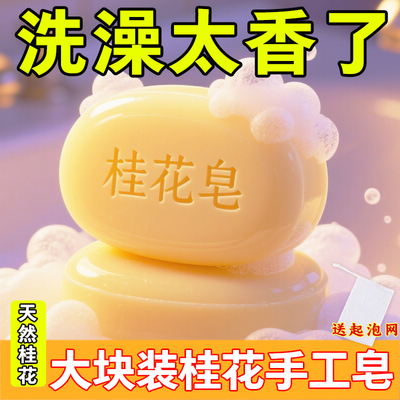桂花香皂精油皂持久留香