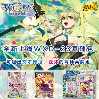 wixoss选择感染者基础包梦限卡牌