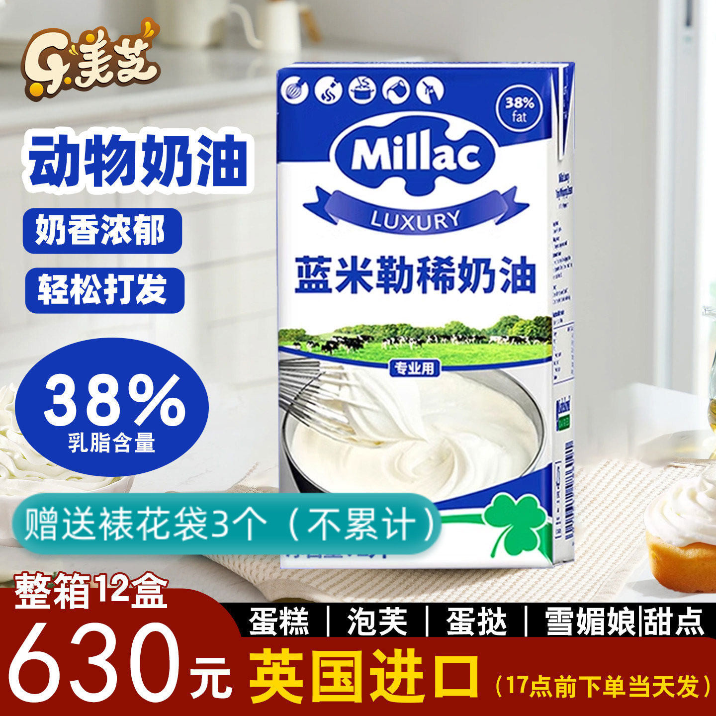英国蓝风车淡奶油蓝米吉动物蓝米勒稀奶油家用整箱烘焙旗舰店同款