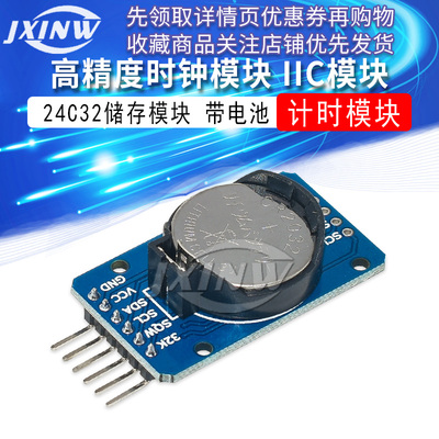 DS3231M  AT24C32 高精度时钟模块 IIC模块 存储模块 计时模块