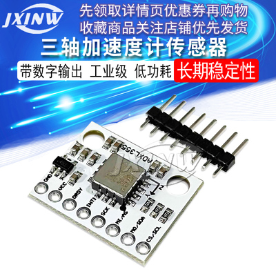 ADXL355 三轴加速度计传感器模块 带数字输出的工业级低功耗