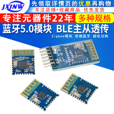 JDY-23A/25M双模蓝牙模块SPP蓝牙 BLE5.0 经典蓝牙模块Zigbee模块