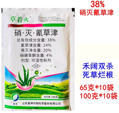 硝灭氰草津消灭硝磺草酮莠灭净草着火甘蔗地甘蔗田玉米苗后除草剂