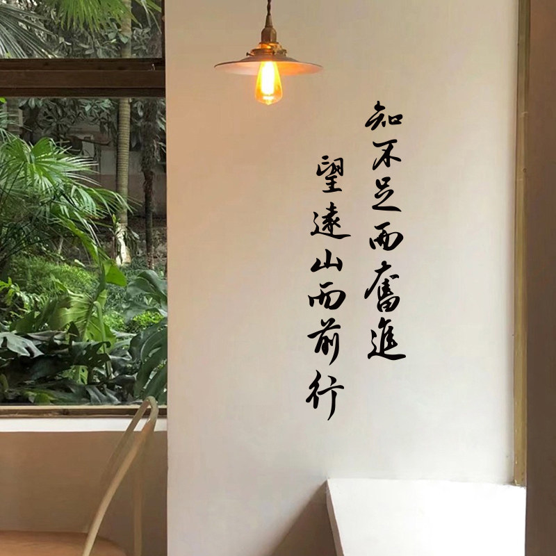 书法励志墙贴中考高考加油学生宿舍卧室书房激励教室贴纸装饰