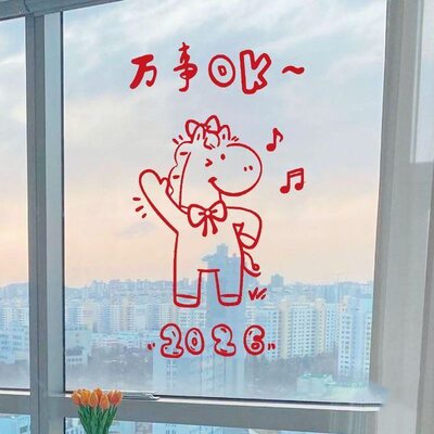 卡通小马2026音符万事ok春节元旦喜庆过年贴纸贴画无胶静电贴装饰