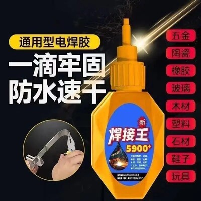 升级加强款】5900胶水强力焊接石材铁木材补鞋金属陶瓷塑料密封胶