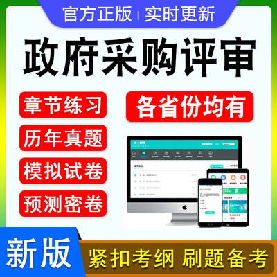 政府采购评审专家考试