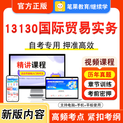 自考本科专科考试真题视频课程