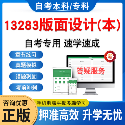 13283版面设计自考本科专科