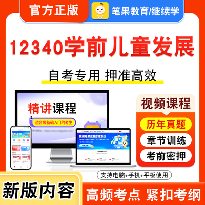 自考本科专科考试真题视频课程